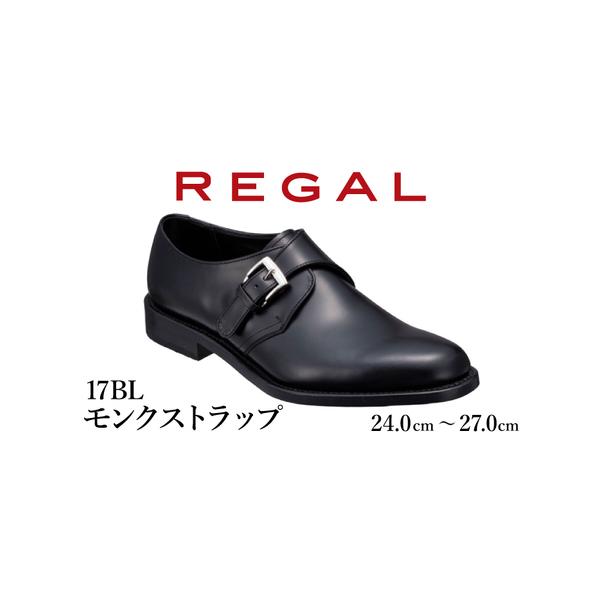 ■ 容量　内容量：リーガル紳士靴　１足　カラー：ブラック　素材甲革：牛革　表底：合成底　踵：合成ゴム　製法：グッドイヤーウエルト式　修理：オールソール＆ヒール　ウィズ：EE　サイズ：26.0cm■ 配送について　寄附納入確認後、1ヶ月以内に...