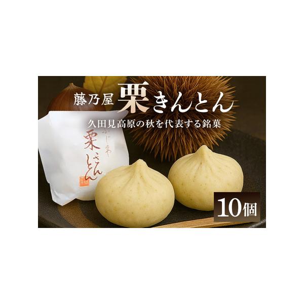 ■ 容量　栗きんとん　【10個】　　☆☆必読☆☆　商品に記載の消費期限は常温保存の場合の期限です。　冷凍でお届けいたしますので、常温で解凍後高温多湿を避け冷暗所にて保管の上、3日以内に召し上がりください。　室温が20度を超える場合は冷蔵庫で...
