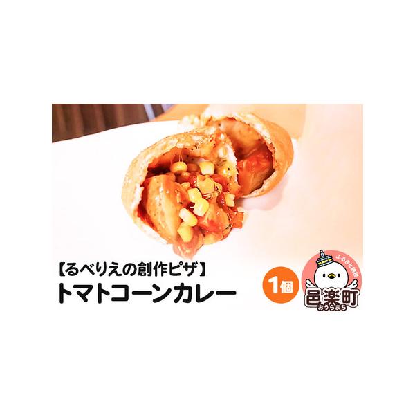 ■ 容量　■名称：ピザ　■原材料名：小麦粉(国内製造)、トマトピューレ漬け、じゃがいも、ナチュラルチーズ(チェダーチーズ)、トマト、牛脂豚脂混合油脂、カレー粉、スイートコーン、なたね油、オレガノ、オリーブオイル、食塩、こしょう、パン酵母、／...