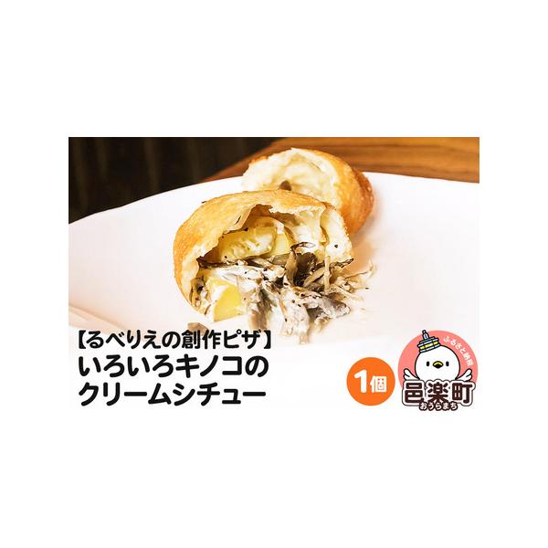 ■ 容量　■名称：ピザ　■原材料名：小麦粉(国内製造)、きのこ(しめじ、まいたけ、エリンギ、えのき)じゃがいも、ナチュラルチーズ(マスカルポーネチーズ、ペコリーノ(羊乳))、なたね油、オリーブオイル、にんにく、食塩、こしょう、パン酵母、／乳...