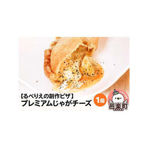 ■ 容量　■名称：ピザ　■原材料名：小麦粉(国内製造)、じゃがいも、ナチュラルチーズ(チェダーチーズ、マスカルポーネチーズ、モッツァレラチーズ、ゴルゴンゾーラ、ペコリーノ(羊乳))、なたね油、オリーブオイル、食塩、バジル、こしょう、パン酵母...