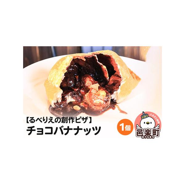 ■ 容量　■名称：ピザ　■原材料名：小麦粉(国内製造)、バナナ、カカオマス、アーモンド、生乳、グラニュー糖、水飴、植物油脂、ココアパウダー、脱脂粉乳、食塩、パン酵母、／乳化剤、レシチン、香料、(一部に小麦・乳成分・大豆を含む) ※厨房では卵...