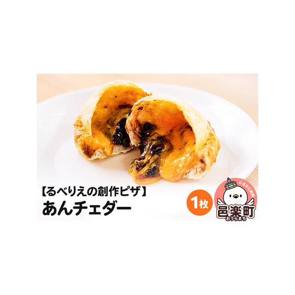 ■ 容量　■名称：ピザ　■原材料名：小麦粉(国内製造)、小豆、グラニュー糖、ナチュラルチーズ(チェダーチーズ)、寒天、食塩、パン酵母、 ／乳化剤、ソルビトール、セルロース、アナトー色素、 (一部に小麦・乳成分・大豆を含む) ※厨房では卵・え...