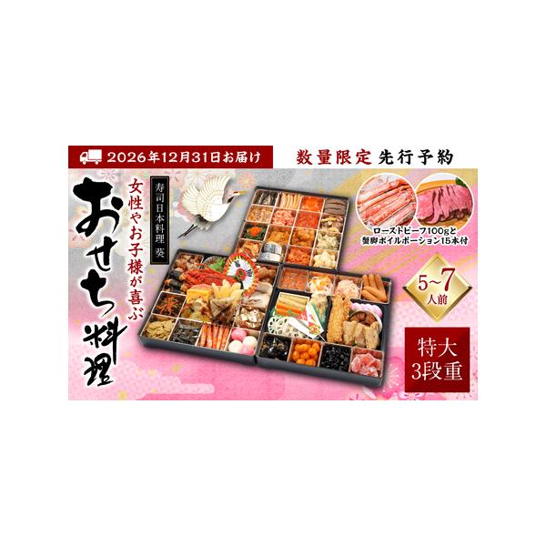 ■ 容量　31.5cm 角重箱 約50品目 5-7人前 内容量1セット　お品書き《一例》　・ミナミイセエビ　・鮮魚西京漬け　・いくら醤油漬け　・カレイ縁側ユッケ　・蟹脚ボイルポーション15本　・玉子焼き　・ローストポーク　・蒟蒻オランダ煮　...