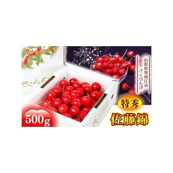 ■ 容量　【容量】　2026年産（令和8年産）　山形県産（寒河江市産）　さくらんぼ「佐藤錦」　 特秀品　Lサイズ　500g　【山形セレクション認定品】　※令和8年産の先行予約品です。　　【短冊のし対応】　※のしご希望の方はお申込みの際、備考...