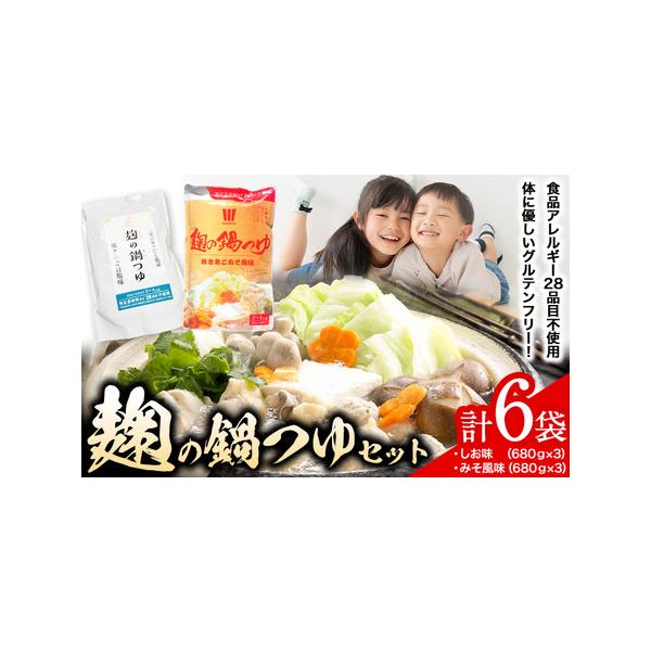 ■ 容量　・しお味：680g×3　・みそ風味：680g×3■ 配送について　90日以内に出荷予定(土日祝除く)　タイプ：【常温】