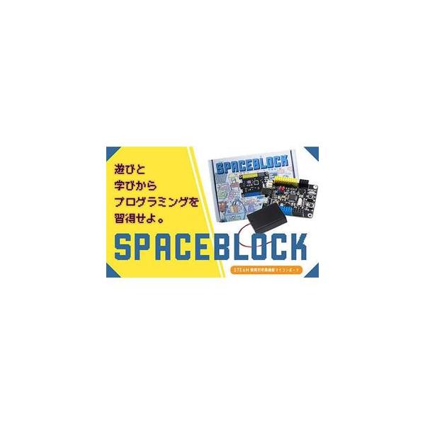 ■ 容量　・SPACEBLOCK開発ボード×1　・USBケーブル(A to Micro B) ×1　・取扱説明書×1　・電池ボックス(電池別売り)×1　単4乾電池×4対応　・特別クーポン（30日分）×1■ 配送について　通常、発注から14日...