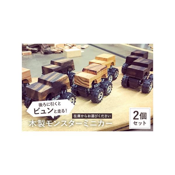 ■ 容量　木製ミニカー2個セット（樹種　レッドシダー、南房総産どんぐりの木、ラワン、ウォールナット、栗、黒柿、パドックなど）　無着色蜜蝋艶出し仕上げ。　おおよその寸法　縦65mm×横40mm×厚さ45mm　※木目は選べません。なるべく濃色系...