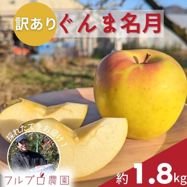 「ぐんま名月」は、その名前の通り群馬県で生まれた品種です。黄色い見た目が特長で、日の当たった部分がほんのりと赤く色づきます。全国的に見てもあまり栽培されていない希少品種なこともあり、有名ではございませんが、一般的には糖度15度程度と甘みが強...