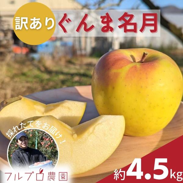「ぐんま名月」は、その名前の通り群馬県で生まれた品種です。黄色い見た目が特長で、日の当たった部分がほんのりと赤く色づきます。全国的に見てもあまり栽培されていない希少品種なこともあり、有名ではございませんが、一般的には糖度15度程度と甘みが強...