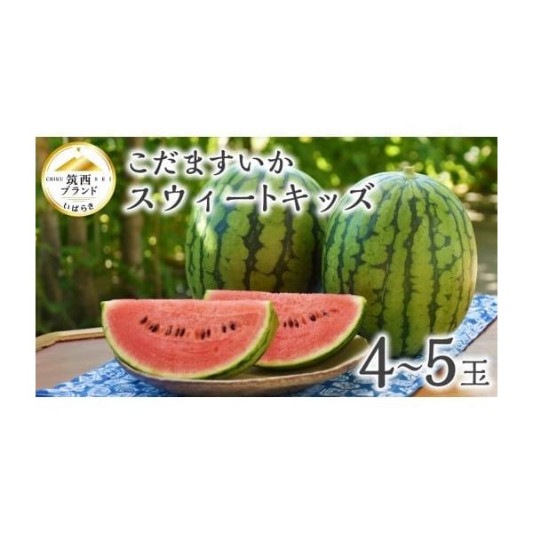 容量4玉（2Lサイズ）〜5玉（Lサイズ）※サイズ指定はできません発送期日5月中旬〜6月下旬(作柄等により変更有)配送常温 別送申込期日2026年6月20日まで事業者JA北つくばファーマーズマーケットきらいち筑西店申込条件何度も申し込み可