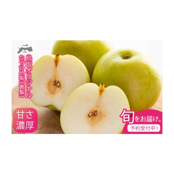 容量青秀以上（赤秀または青秀）５ｋｇを１箱※等級・玉サイズ・玉数は指定できません発送期日８月下旬以降に随時発送予定（収穫状況によって若干前後する場合もあります。）配送常温 時間指定 別送申込期日※在庫が無くなり次第受付終了となります。申込条...