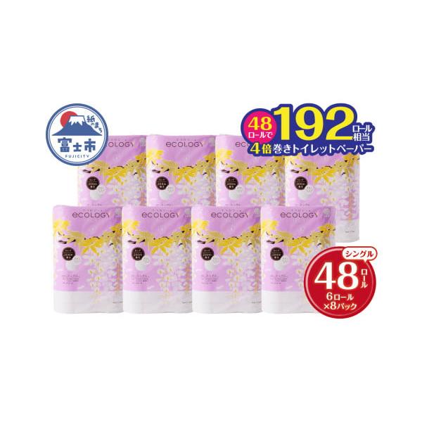 容量■名称200m長巻き芯なしトイレットペーパー「エコロジー」48個　省スペース　コンパクト■内容内容量：48ロール(6ロール ×8パック)種　類：シングル香　り：無香カラー：ホワイト機　能：長巻き、芯なし製造国：日本本体サイズ：107mm...