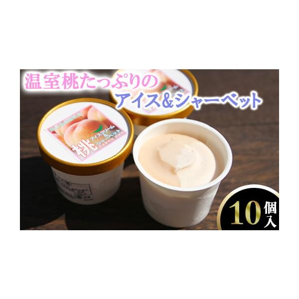 容量桃のアイス＆シャーベット120ml×10個発送期日1週間〜1ヶ月配送冷凍 時間指定 別送事業者橋本果樹園申込条件何度も申し込み可
