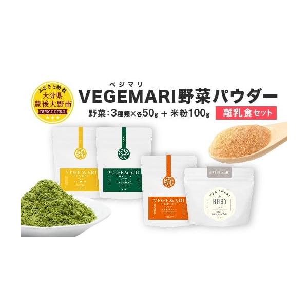 容量ほうれん草　    　50g×1袋にんじん　           50g×1袋かぼちゃ　           50g×1袋炊いたお米の粉　100g×1袋消費期限別途商品ラベルに記載発送期日寄附確認後、30営業日以内に発送予定年末年始（1...