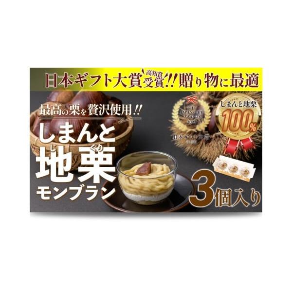 容量しまんと地栗モンブラン(3個入)×1箱消費期限賞味期限（発送時）30日以上のものをお送りいたします。※要冷凍※解凍後は冷蔵保存の上、1日以内にお召しがりください。発送期日【発送目安】・決済完了後、発送までに4週間前後かかる場合がございま...