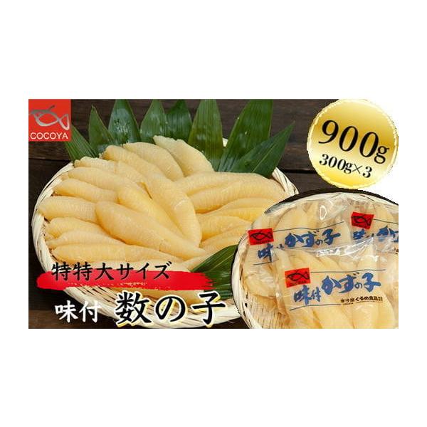 容量・味付数の子：300g×3pc消費期限発送後、約180日（冷凍）発送期日入金確認後、2週間〜1ヶ月前後【厳重！注意事項】※応援メッセージ内に、発送に関するご要望等をご入力いただいても≪対応できません≫のでご注意ください。【例】・土日着指...