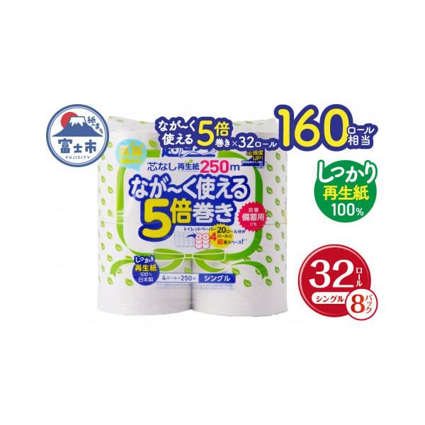 容量■名称ペンギン芯なし超ロング250ｍ4Ｒシングル32個■内容内容量：32ロール(4ロール×8パック)厚　さ：シングル材　質：再生紙香　り：無香カラー：ホワイト機　能：長巻き、芯なし材　質：再生紙100％製造国：日本本体サイズ：118mm...