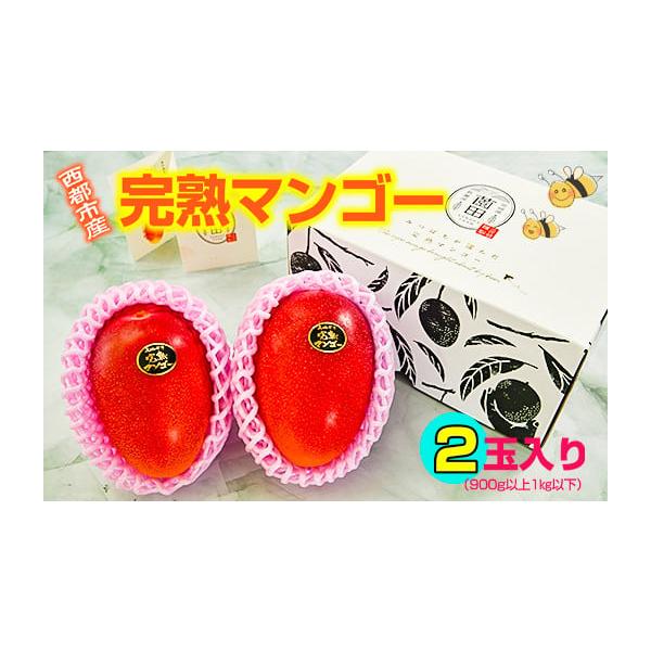 容量完熟マンゴー　2玉入り（900ｇ〜1kg）消費期限冷蔵保存お早めにお召し上がりください発送期日令和8年年5月中旬あたり〜6月中旬あたりまで順次発送予定です。 天候により発送時期が遅れる場合がございます。 生ものですので、ご不在がございま...
