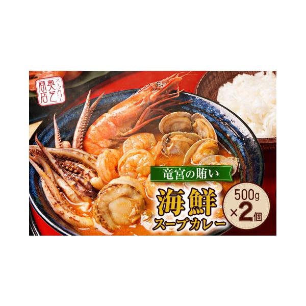 容量■内容量500ｇ×２個■原材料名海老（国産、カナダ産）、キャベツ、あさり、ほたて、いか、スープベース（トマトピューレ、玉ねぎ、セロリー、その他）、スープカレー調味料（食用動物性油脂、甘エビ頭、還元水あめ、エビペースト、魚介エキス）、みり...
