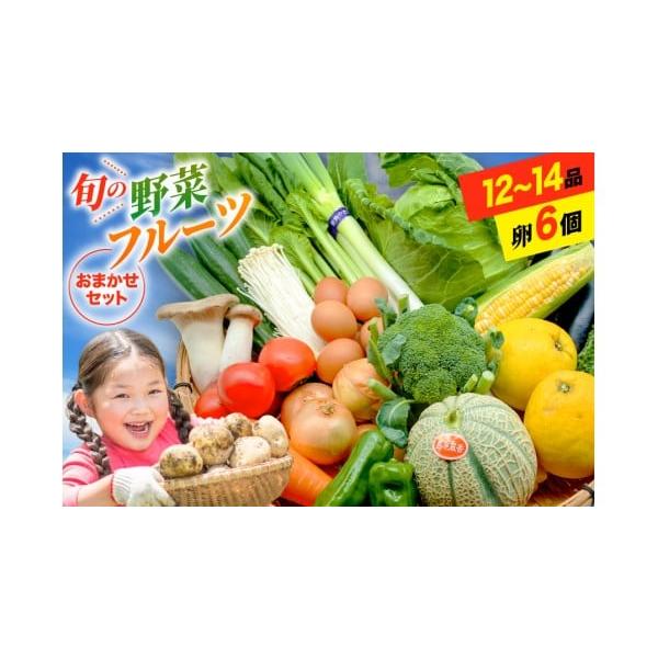 容量■内容量季節の野菜、果物：12〜14品程度※収穫状況により品目数が12品目程度となる場合もございます。その際、1品目あたりの内容量を増やして補填します。卵：6個（うち卵割れ補償分2個含む）同梱：お礼状／お品書き総重量 〜10kg■原産地...