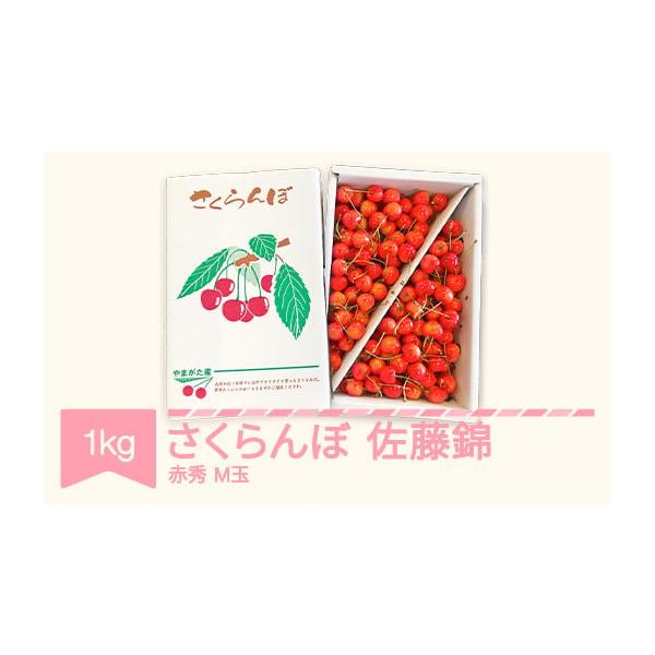 容量1kg（M玉 赤秀 バラ詰）消費期限冷蔵で保管し、お早めにお召し上がりください。発送期日6月上旬〜6月下旬頃順次発送  ※生育の状況により多少前後することがあります。配送冷蔵 時間指定 別送事業者丸松青果申込条件何度も申し込み可