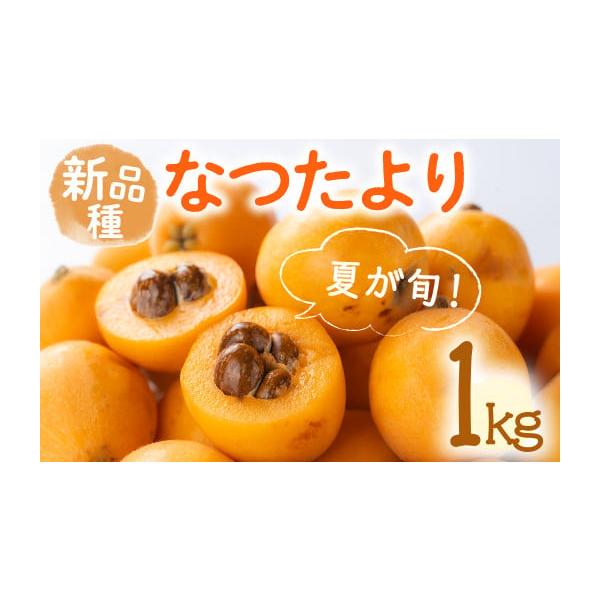 容量約1kg消費期限【賞味期限】長期保管は避け、お受け取り後はお早めにお召し上がりください。発送期日2026年5月下旬以降順次発送予定※生育状況により出荷が前後する場合がございます。※発送までに時間がかかる場合がございます。配送冷蔵 時間指...