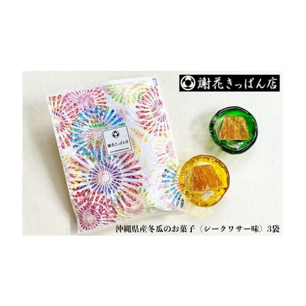 容量3袋消費期限14日間　冷凍可能発送期日準備出来次第、順次発送いたします配送冷蔵 時間指定 別送申込期日通年事業者謝花きっぱん店申込条件何度も申し込み可