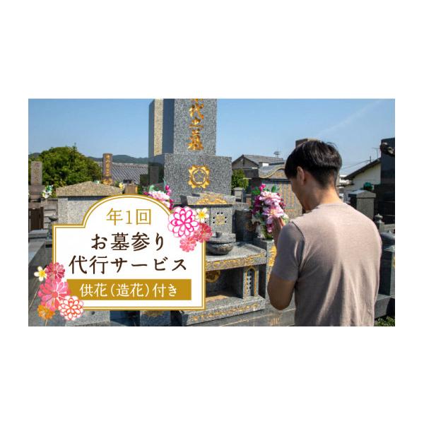 容量step1 作業当日、電話等によりお墓の場所を確認 step2 担当者がお墓の特定・現状確認 step3 合掌礼拝 step4 除草・軽清掃（お墓の掃き掃除、水拭き） step5 造花献花（1対）・線香焼香 step6 写真撮影 ste...