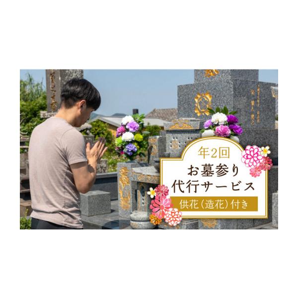 容量step1 作業当日、電話等によりお墓の場所を確認 step2 担当者がお墓の特定・現状確認 step3 合掌礼拝 step4 除草・軽清掃（お墓の掃き掃除・水拭き） step5 造花献花（1対）・線香焼香 step6 写真撮影 ste...
