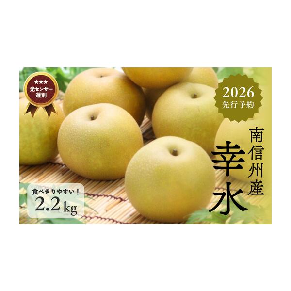 容量【先行予約】2026年発送 約2.2kg（7玉）消費期限発送日より7日以内を目安に、なるべくお早めにお召し上がりください。発送期日2026年8月中旬〜9月上旬頃（予定）※着日指定等、配送日程についてのご希望はお受けいたしかねます。※発送...