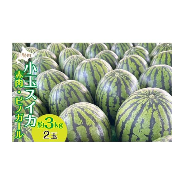 容量2玉　約3kg消費期限※賞味期限：常温7日程度発送期日2026年8月上旬〜8月末頃まで発送可能時期より順次発送予定配送常温 別送申込期日2026年8月15日まで事業者森下農園申込条件何度も申し込み可