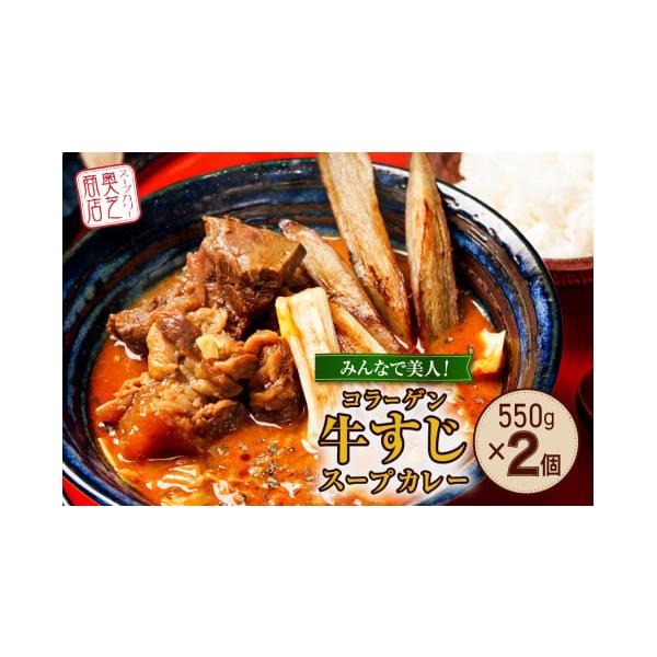 容量【内容量】550g×２個【原材料名】海老（国産、カナダ産）、牛すじ、 野菜（キャベツ、ねぎ、ごぼう）、スープベース（トマトピューレ、玉ねぎ、セロリー、その他）、スープカレー調味料（食用動物性油脂、甘エビ頭、還元水あめ、エビペースト、魚介...