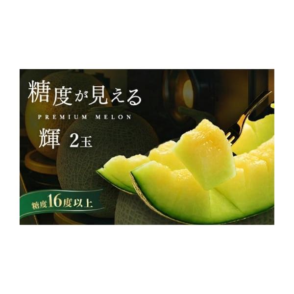 容量輝アンデスメロン　1箱（2玉入り）消費期限生ものですのでなるべくお早めにお召し上がりください。発送期日2026年5月以降に発送します。※生産の都合で前後する場合がございます。配送常温 時間指定 別送申込期日オンライン決済以外は2026年...
