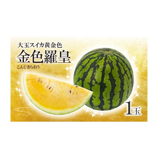 容量大玉1玉消費期限発送から7日前後※お届け後は出来るだけ温度の低い場所での保管をおススメします。発送期日※2026年6月中旬より順次発送を予定しております。※青果物のため、天候等の影響により発送時期が前後する場合がございことご了承ください...