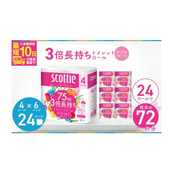 容量スコッティフラワーパック3倍長持ちタイプ：ダブル巻き・芯あり入　数：24ロール（4ロール×6パック）ロールサイズ：幅108mm×長さ75ｍ※くつろぎの花の香りつき消費期限使用期限はございませんが、多湿の環境下に保存していますと製品が劣化...