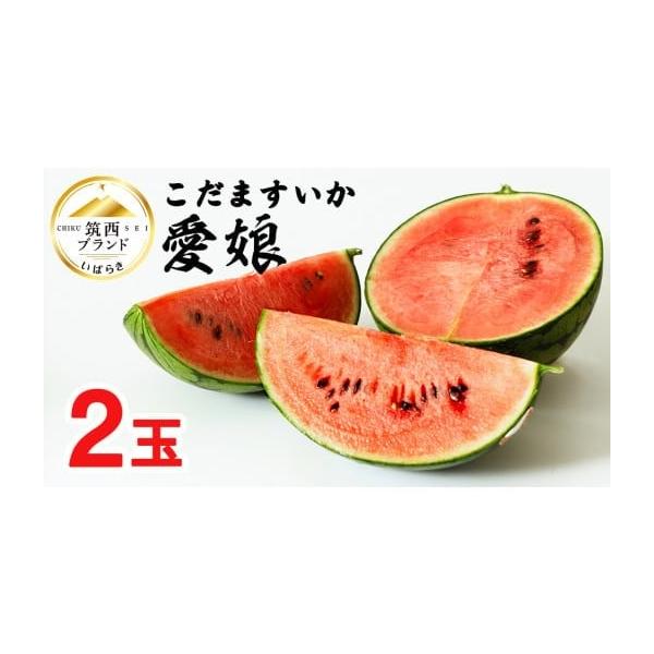 容量こだまスイカ愛娘2玉※1玉重量約1.5kg消費期限到着後1週間程度発送期日5月中旬〜6月下旬※天候や生育状況により時期が前後する場合がございます配送常温 別送申込期日2026年6月7日まで事業者協和園芸開発株式会社申込条件何度も申し込み...