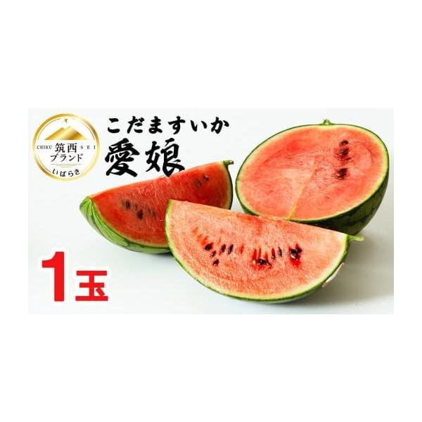 容量こだまスイカ愛娘1玉※1玉重量約1.5kg消費期限到着後1週間程度発送期日5月中旬〜6月下旬※天候や生育状況により時期が前後する場合がございます配送常温 別送申込期日2026年6月7日まで事業者協和園芸開発株式会社申込条件何度も申し込み...