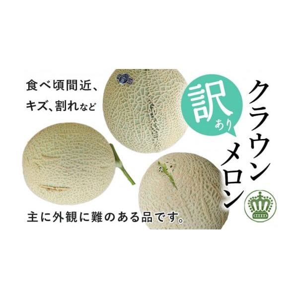 容量■お礼品の内容について・クラウンメロン(訳あり)[約1.0kg×1玉]原産地:静岡県掛川市、静岡県磐田市、静岡県袋井市、静岡県森町、静岡県浜松市消費期限■賞味期限:出荷日+4日※到着後、すぐにお礼品の状態をご確認のうえ、お早目ににお召し...