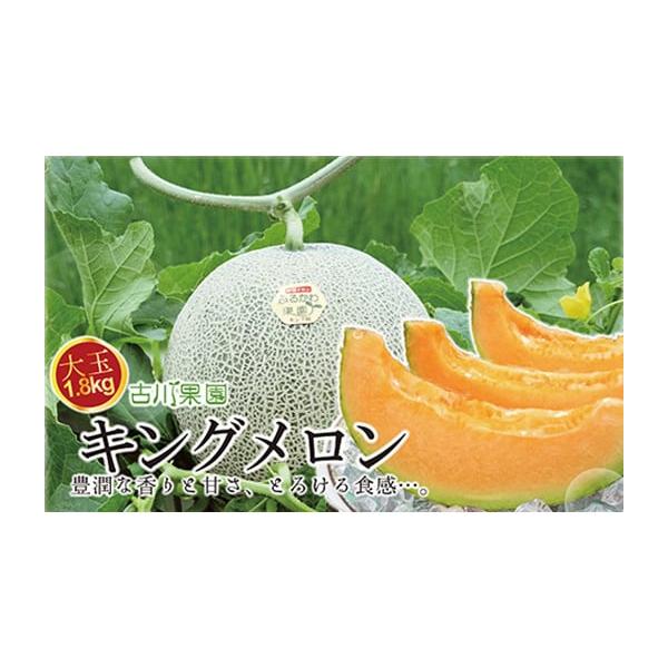 容量キングメロン大玉　1.8kg以上×2玉消費期限常温で約1〜3日、冷蔵で約1週間※到着後すぐに開封してください。発送期日【先行予約品です】2026年7月上旬〜8月下旬※生育状況等により発送時期が前後することがありますので予めご了承ください...