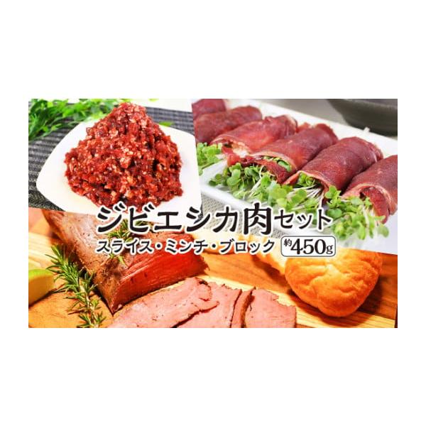 容量シカ肉スライス　約150g×1パックシカ肉ミンチ　約200g×1パックシカ肉ブロック　約100g×1パック到着後は冷凍庫に入れて下さい出来るだけ早くお召し上り下さい消費期限賞味期限：発送日より30日間発送期日通年配送冷凍 別送事業者ジビ...