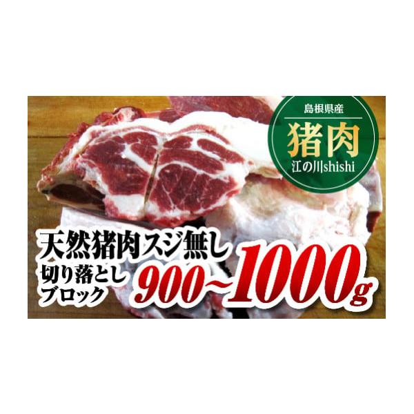 容量[内容量]900g〜1000g[素材]天然猪肉スジ無し[原産地]島根県発送期日入金確認後、約2週間〜1ヶ月に発送いたします配送冷凍 別送申込期日通年申込を受け付けております事業者浅利観光株式会社（猪加工販売センター）申込条件何度も申し込み可
