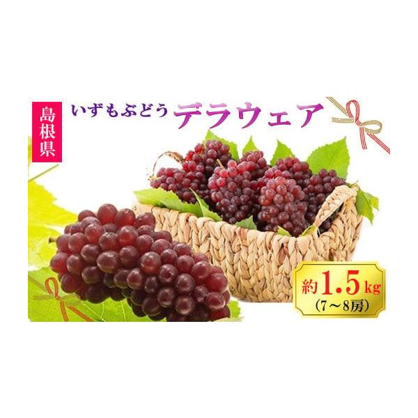 容量1.5kg見当（7〜8房入）消費期限賞味期限：冷蔵で5日程度発送期日【期間限定】6月以降発送下記地域は発送不可地域となります。・伊豆諸島：青ヶ島村（青ヶ島）・利島村（利島）・御蔵島村（御蔵島）・式根島・小笠原諸島：小笠原村（父島・母島・...