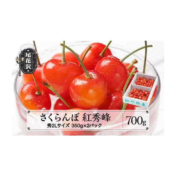 容量秀2Lサイズ 700g (350gx2)発送期日6月中旬~7月上旬頃にお届け※生育の状況により多少前後することがあります。配送冷蔵 時間指定 別送申込期日6月15日まで事業者株式会社 東根農産センター申込条件何度も申し込み可