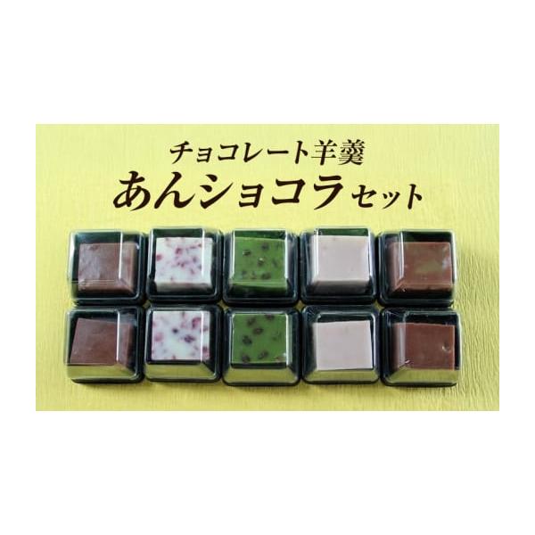 容量あんショコラミルク(2個)、あんショコラホワイト(2個)、あんショコラビター(2個)、あんショコラ抹茶(2個)、あんショコラ越後姫(2個)消費期限到着日から 冷凍30日、解凍後(冷蔵で)4日発送期日ご入金確認後14日以内に発送配送冷凍 ...