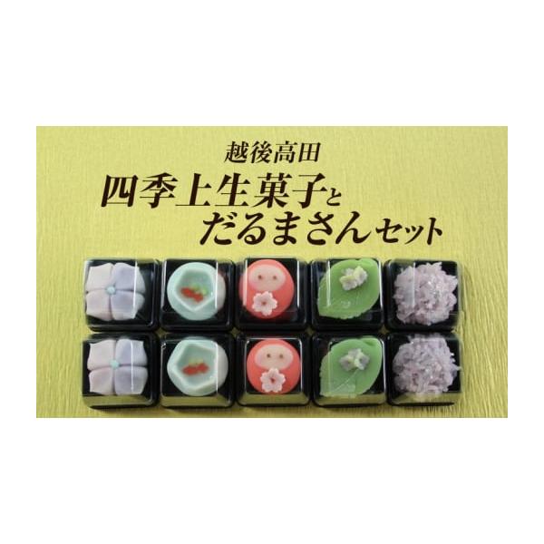 容量季節の上生菓子　5種×2個※上生菓子は時期に応じて内容が変わります消費期限到着日から 冷凍30日、解凍後(冷蔵で)4日発送期日ご入金確認後14日以内に発送配送冷凍 別送事業者菓子工房あん味堂申込条件何度も申し込み可、オンライン決済限定