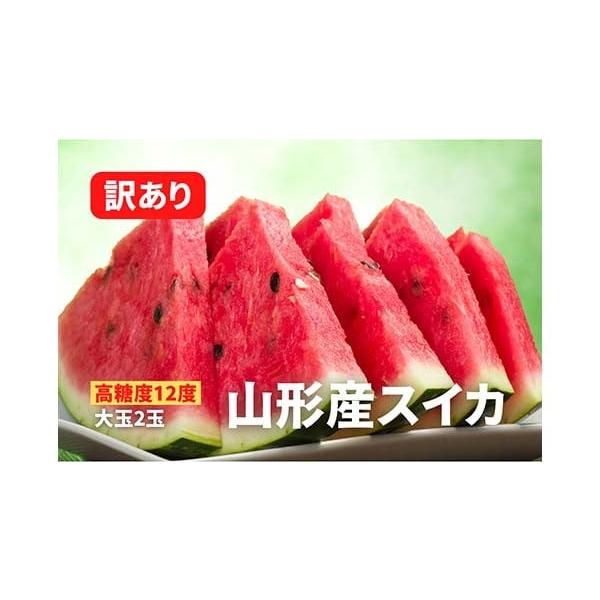 容量山形産スイカ規格：訳ありサイズ：4L（9kg〜）消費期限到着後およそ7日以内発送期日2026年7月中旬頃〜8月中旬頃配送常温 時間指定 別送申込期日2026年7月31日まで事業者株式会社FARMER’S申込条件何度も申し込み可、オンライ...