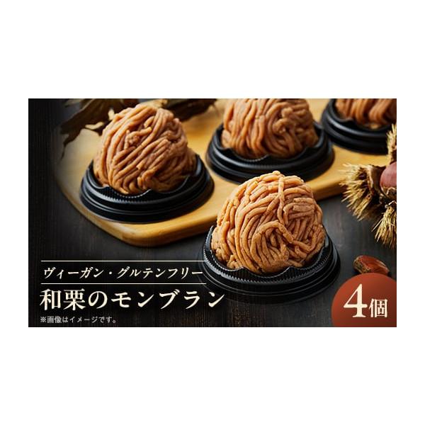 容量■お礼品の内容について・和栗のモンブラン[4個入り]製造地:茨木市(原材料の仕入れ、加工、焼き上げ、梱包までのすべての工程を茨木市内で行っています)■原材料・成分和栗のモンブラン:栗ペースト(国産)、きび砂糖(国産)、 甜菜糖(国産)、...