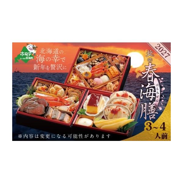 容量三段重（22品目）+北海道産ほたて本品は 2027年 お正月のお節料理となります。 以下は2026年のおせち内容ですので、内容が変更となる場合がございます。【壱の重】たこやわらか煮、海鮮旨煮、にしん昆布巻、伊達巻、たたきごぼう、ボイルえ...