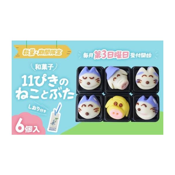 容量6個入り消費期限発送の日を含め６日間 ※冷凍保存も可能ですが、解凍後の状態は冷凍前と異なります。発送期日決済から1ヶ月程度で発送配送冷蔵 時間指定 別送申込期日毎月第３日曜日11時11分から数量限定で募集事業者松宗菓子店申込条件何度も申...